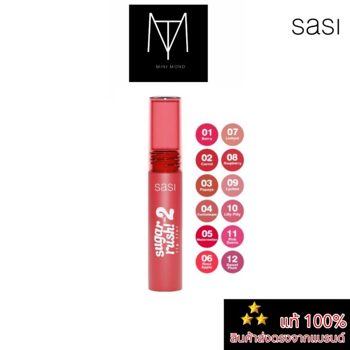 ศศิ ชูการ์ รัช ลิป ทินท์ วอลลุ่ม ทู ( ลิปทินท์ ) SASI Sugar Rush Lip ...