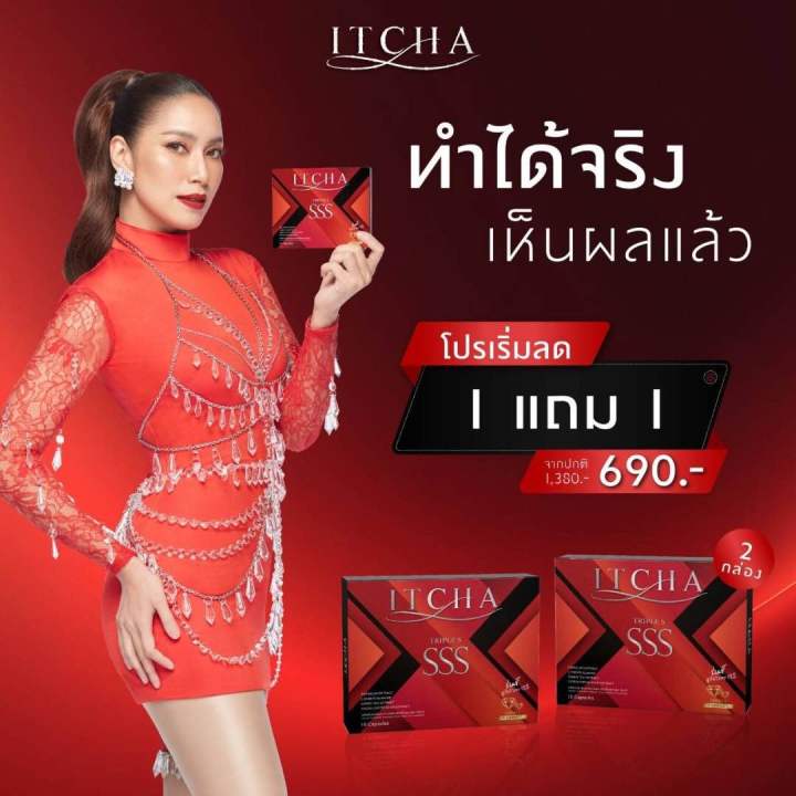 อิชช่า ทริปเปิ้ล เอส Itcha SSS ชุด 1 แถม 1 | Lazada.co.th