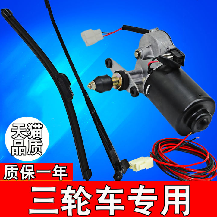 Electric Car Wiper Blade Electric Three-Wheel Wiper Blade Tricycle ...