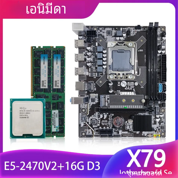 เมนบอร์ด X79 envinda 1356ชุดอุปกรณ์1356 LGA พร้อม E5 Xeon 2470V2หน่วย ...