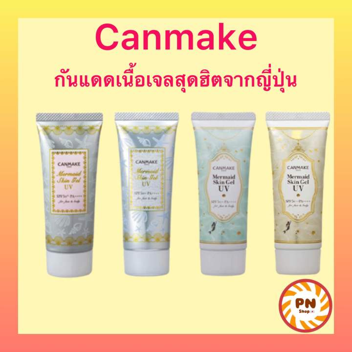 CANMAKE Mermaid Skin Gel UV กันแดดเนื้อเจลสุดฮิต จากญี่ปุ่น | Lazada.co.th