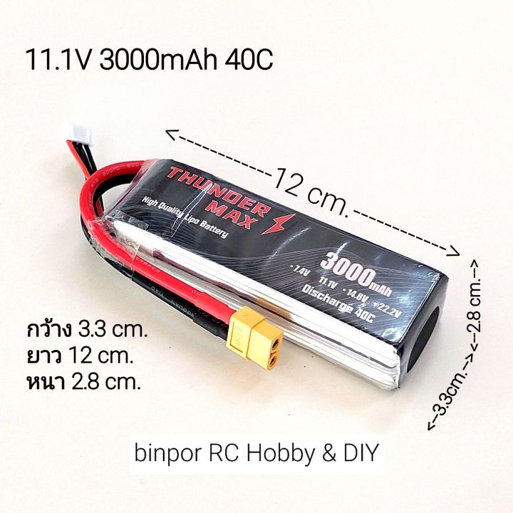 P12B3S30TD แบต lipo THUNDER MAX 11.1V 3000mAh 40C เครื่องบิน rc | Lazada.co.th