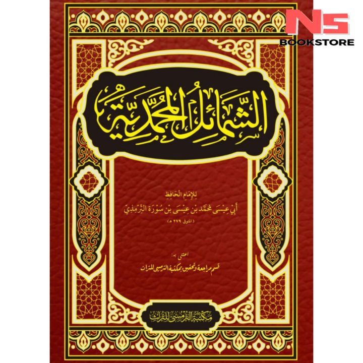 Kitab Syamail Muhammadiyah - Mengenal Lebih Dalam Pribadi Nabi Dalam ...