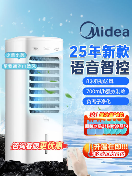 Midea Air Conditioner Fan Home Use Cooling Fan Refrigerator Water ...