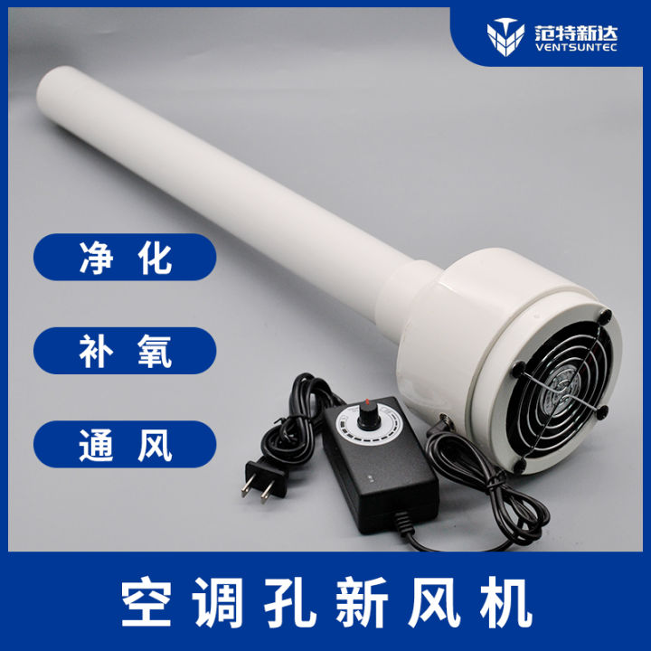 Home Wall-Mounted Air Ventilation Recycle Systems Air Conditioning Hole ...