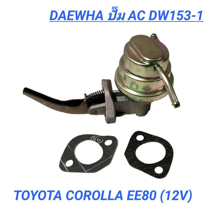 ปั๊มเอซี FUEL PUMP ยี่ห้อ DAEWHA สำหรับรถ TOYOTA EE80 (12V) (DW153-1 ...