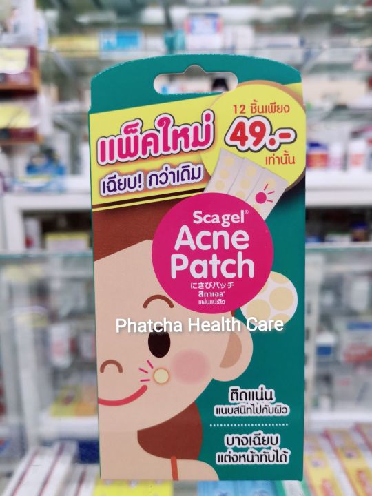SOS plus acne patch แผ่นแปะสิว 1 ซอง มี 12 ชิ้น แผ่นซับสิว | Lazada.co.th
