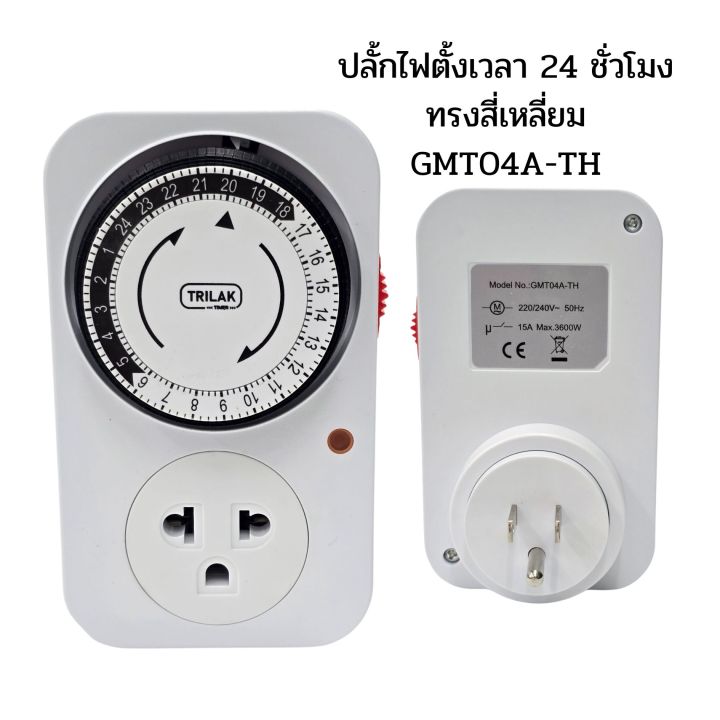 CHAMP Timer ปลั๊กไฟตั้งเวลา 24 ชั่วโมง ระบบอนาล็อค ตั้งเวลาเปิดปิดได้ รับกระแสไฟได้ 3600W ...