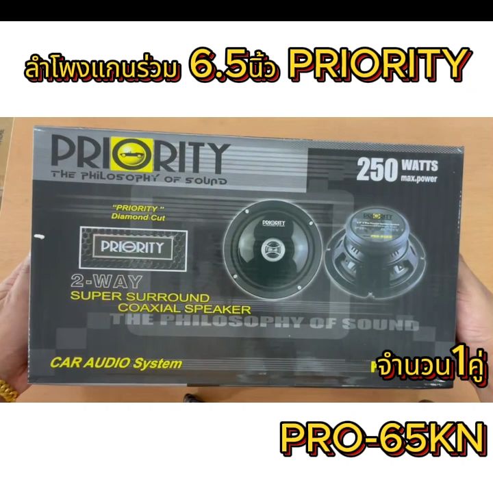 ลำโพงแกนร่วมติดรถยนต์ ขนาด 6 นิ้ว PRIORITY PRO-65KN จำนวน 1 คู่ ไม่มีฝาครอบ | Lazada.co.th