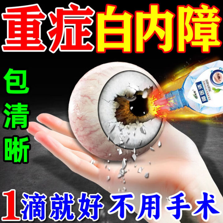 Elderly Eye Drops Special Vision Care Liquid for Middle-Aged And ...