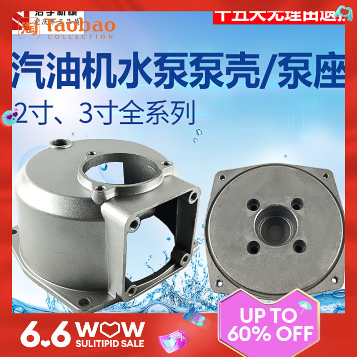 Gasoline Engine Pump Accessories 2-Inch 3-Inch 4-Inch Pump Shell Pump ...