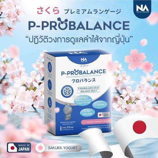 The Na P-Probalance Probiotic Jelly โพรไบโอติกส์ พีโปรบาลานซ์ เจลลี่ (1 กล่อง บรรจุ 20 ซอง ...
