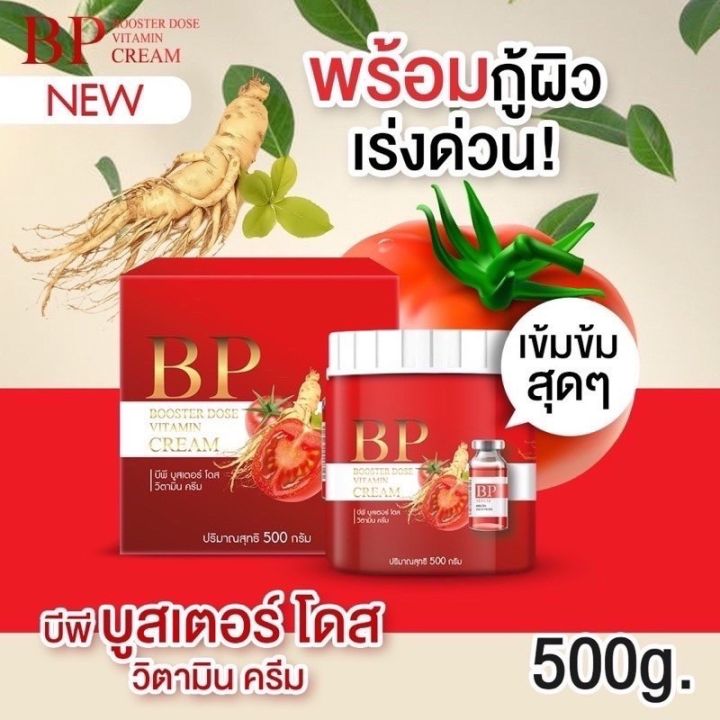 BP BOOSTER DOSE VITAMIN CREAM(แบบกระปุก) บีพีบูสเตอร์โดส วิตามิน 500 ...