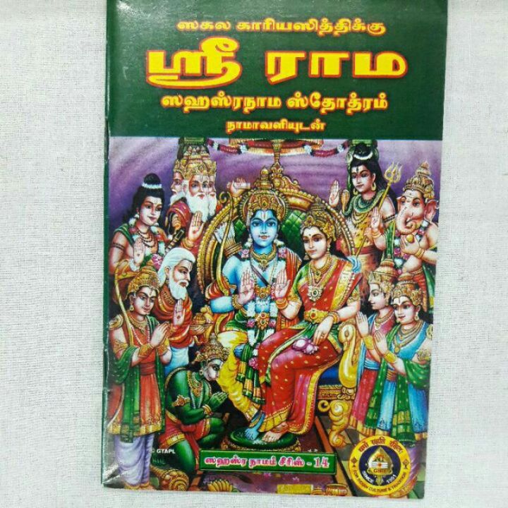 Sri Rama Sahasranama Stotram Namavali Tamil Book | Lazada