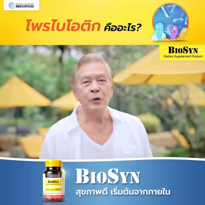 BioSyn ซินไบโอติก ปรับสมดุลลำไส้ โพรไบโอติก 15 สายพันธุ์+พรีไบโอติก 1 ...
