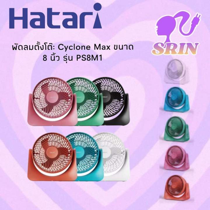 HATARI พัดลมตั้งโต๊ะ Cyclone Max ขนาด 8 นิ้ว รุ่น PS8M1 | Lazada.co.th