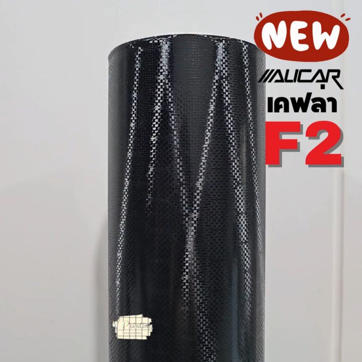 Alicar แบบใหม่ สติ๊กเกอร์เคฟล่า F2 (รังผึ้ง) หลังตารางติดรถยนต์ ติดมอไซ ...