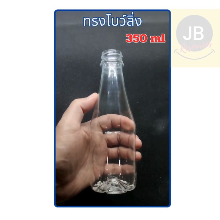 ขวดพลาสติกใส PETทรงโบวลิ่ง 350ml( 350CC) พร้อมฝา 20ใบ/แพ็ค | Lazada.co.th