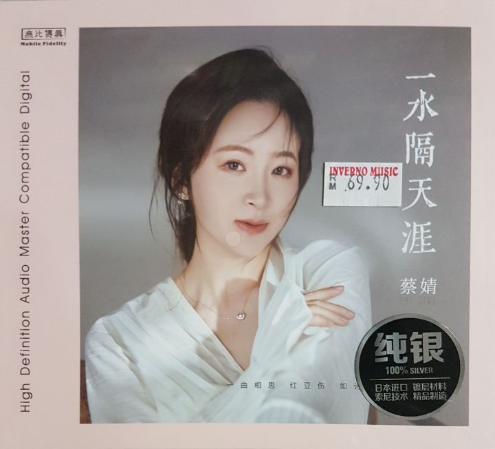 蔡婧 Cai Jing - 一水隔天涯 (纯银镀層CD) | Lazada