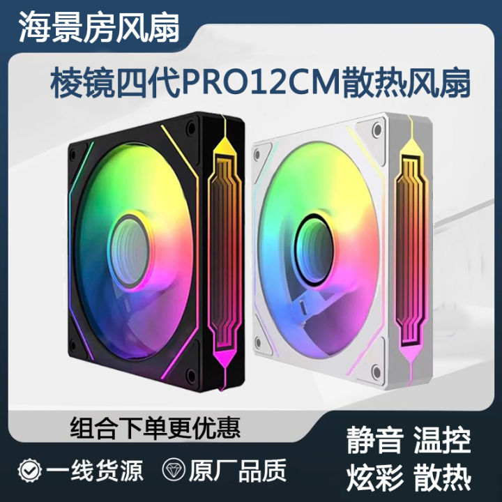 Prism 4 Th Generation 6S/6pro Sea View Room Chassis Fan Argb Shengguang ...