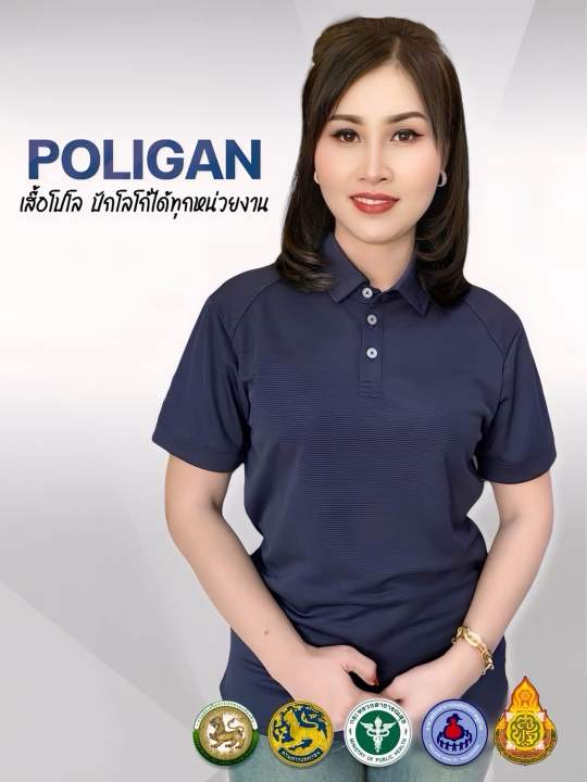 เสื้อ Poligan ปักหน่วยงานได้ 1จุด สามารถแจ้งหน่วนงานทางช่องแชท | Lazada ...