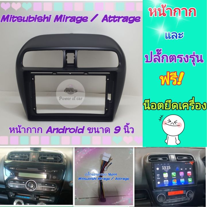 หน้ากาก Mitsubishi Mirage , Attrage มิราจ แอททราจ 📌สำหรับจอ Android 9 ...