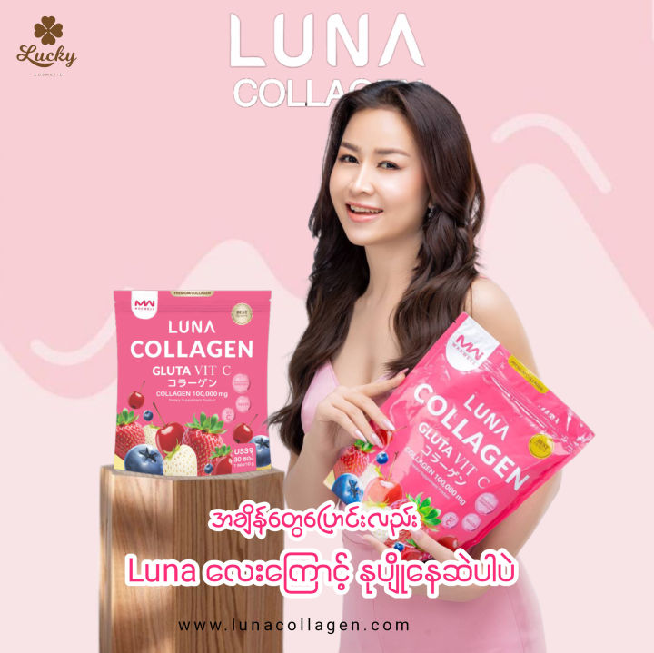Luna collagen คอลลาเจน အသားဖြူကော်လဂျင် 30ซอง 30ထုပ်‌ #lunacollagen # ...