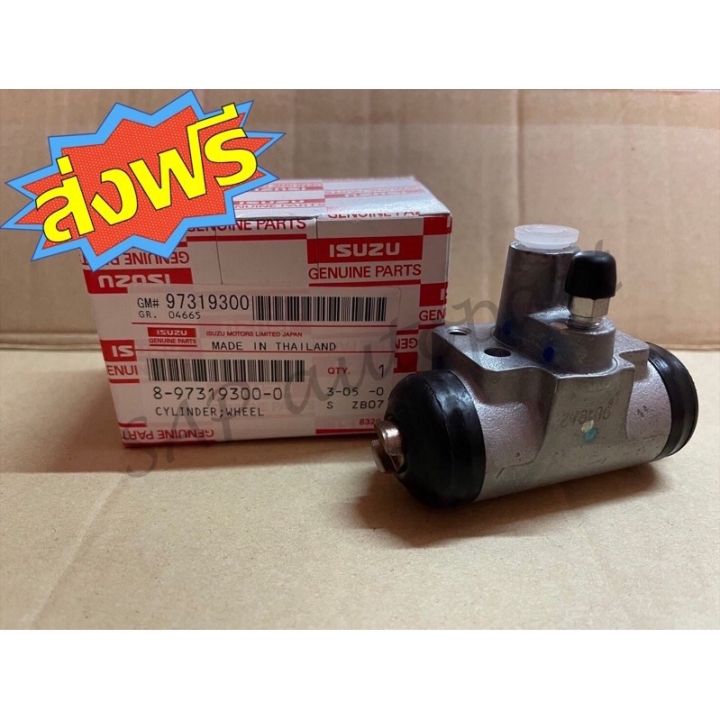 (ส่งฟรี) แท้จากศูนย์! กระบอกเบรคหลัง Isuzu DMAX ดีแม็ก ปี 2007 ขับ 2 ยก ...