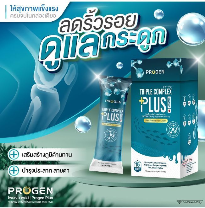 Progen triple complex plus โปรเจน พลัส คอลลาเจน | Lazada.co.th
