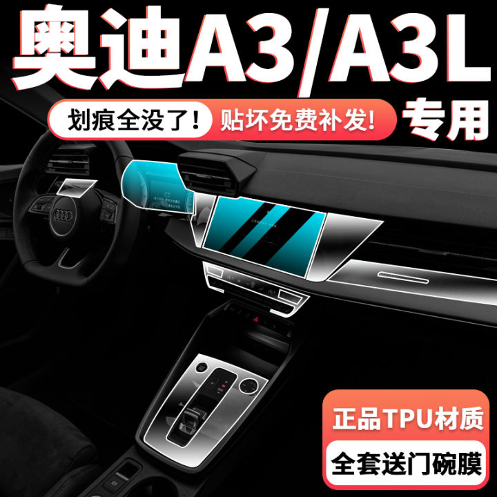 แผ่นป้องกันจอภาพคอนโซลกลาง Audi A3L/A3 25 แบบ แผ่นป้องกันหน้าจอ แผ่นป้องกันเกียร์ อุปกรณ์ตกแต่ง ...