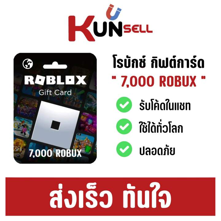 Robux gift card 7,000 robux [มีสินค้าพร้อมส่ง / รับโค้ดในแชทร้านค้า ...