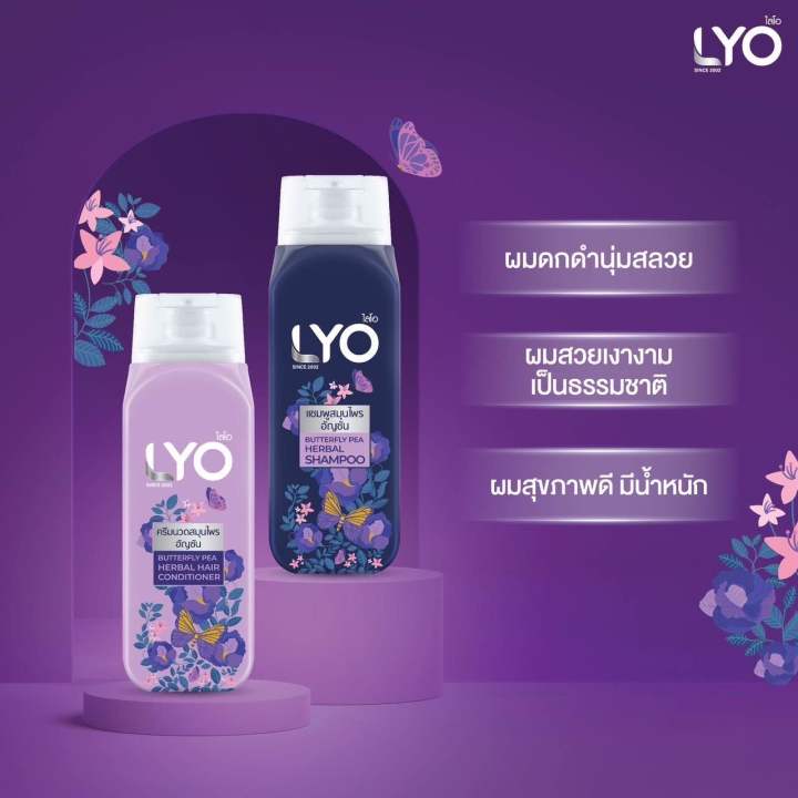 Lyo ไลโอแชมพู+ครีมนวดผมแพคคู่ สมุนไพรอัญชัญแอนทองประสมใช้คุ้ม(1 คู่ ...
