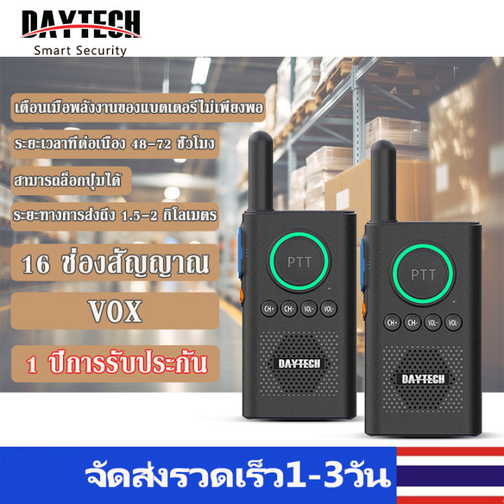 DAYTECH ซื้อหนึ่งแถมหนึ่ง walkie-talkie วิทยุสื่อสาร 1-2km รุ่นเล็ก, กู้ภัยกลางแจ้งโรงแรม ...