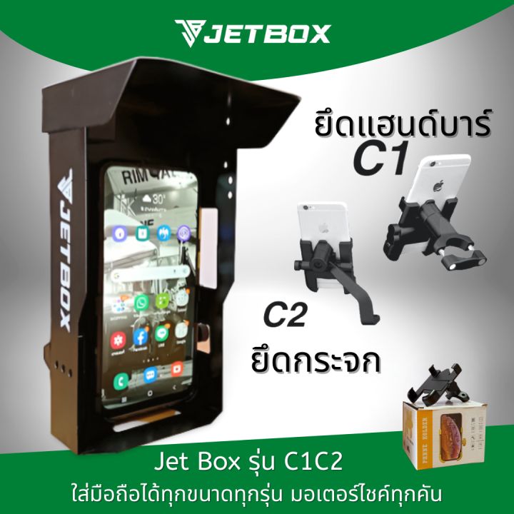 Jet box (รุ่นC1C2) กล่องเหล็กกันเเดดกันฝน เปิดบนได้ ใช้คู่กับที่จับมือ ...