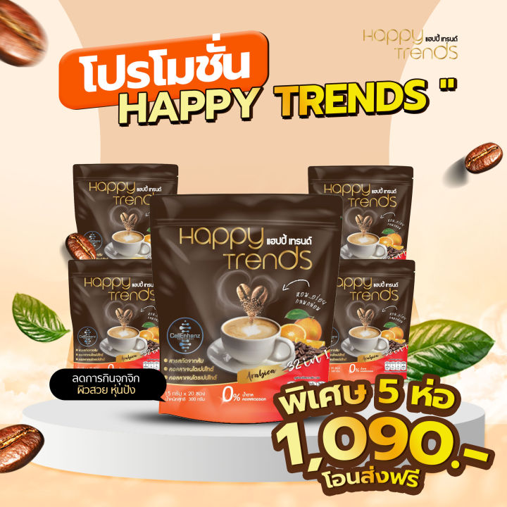 5 ห่อ Happy Trends Coffee กาแฟ แฮปปี้เทรนด์ กาแฟผสมคอลลาเจน 32 in 1 | Lazada.co.th