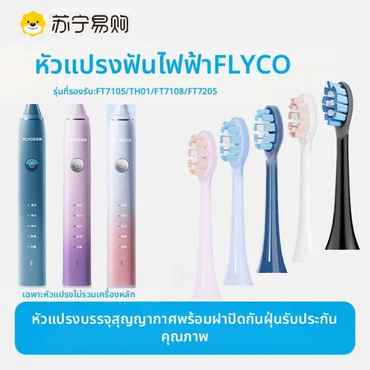 หัวแปรงสีฟันไฟฟ้าทดแทน ใช้งานได้กับ FT7105 TH01 FT7108 FT7205 | Lazada.co.th