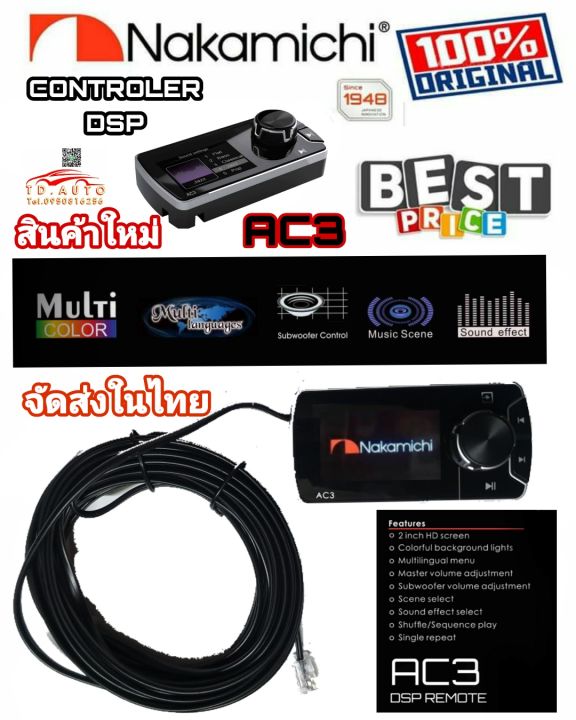 NAKAMICHI AC3 DSP CONTROLLER รีโมทสำหรับปรับแต่งเสียง | Lazada.co.th