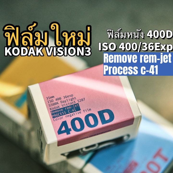 Kodak Vision3 400D 5207 Remove rem-jet,Process C41 135 36epx ฟิล์มหนัง ...