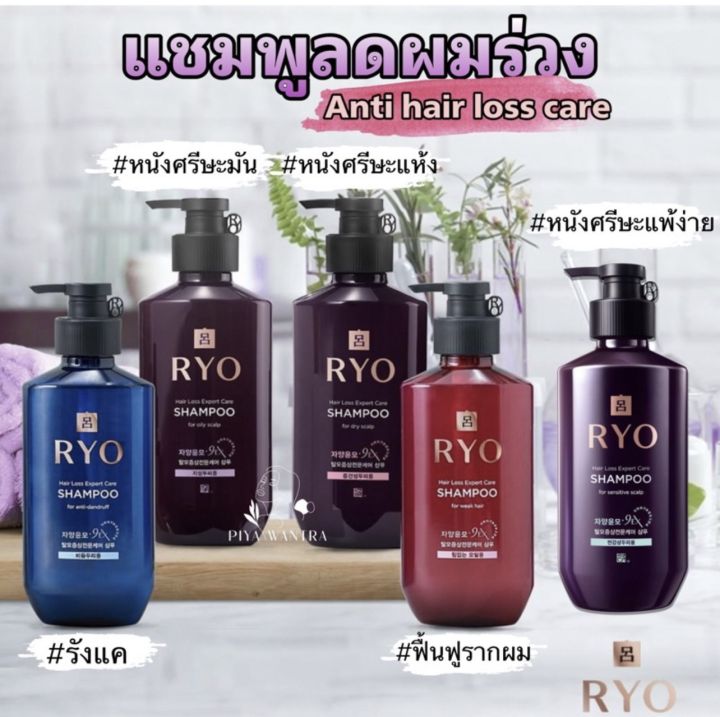 **แท้100%**Ryo anti hair loss care แชมพูลดผมร่วงสูตรขายดี 400ml. แพจเกจ ...
