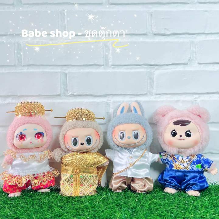 ชุดลาบูบู้ ชุดตุ๊กตาลาบูบู้ ชุดไทยตุ๊กตา ชุดตุ๊กตาคิมม่อน v6 ชุดkimmon ...