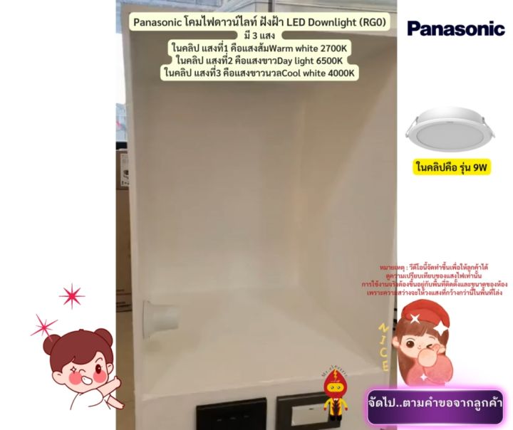 Panasonic โคมไฟฝังฝ้า ดาวน์ไลท์ LED Downlight (RG0) DN2G 9w 12w 15w 18w ...