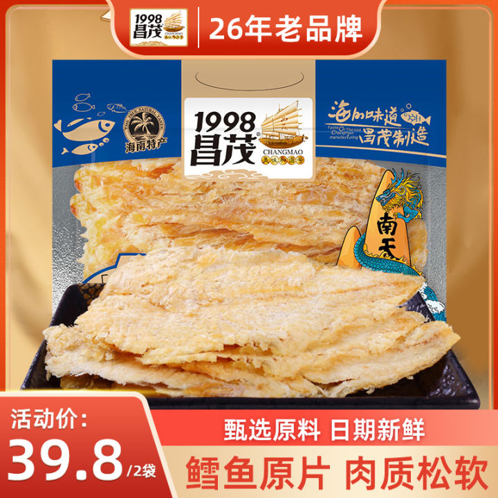 Changmao เนื้อปลาคอด110g * 2ถุงชิ้นปลาในทะเลลึกย่างแห้งถ่านพร้อม ...