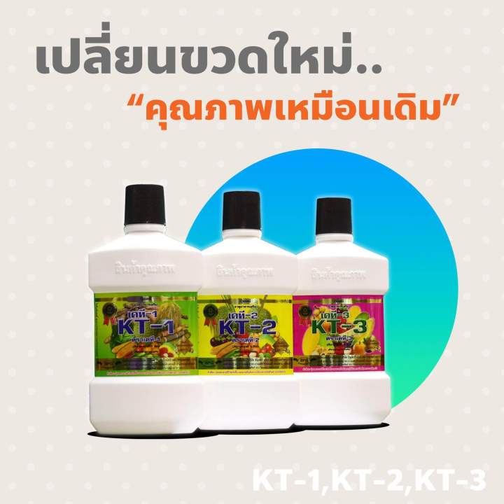 เคที KT-1 KT-2 KT-3 สารอาหารพืชเขาเพชร ฮอร์โมนเขาเพชร | Lazada.co.th