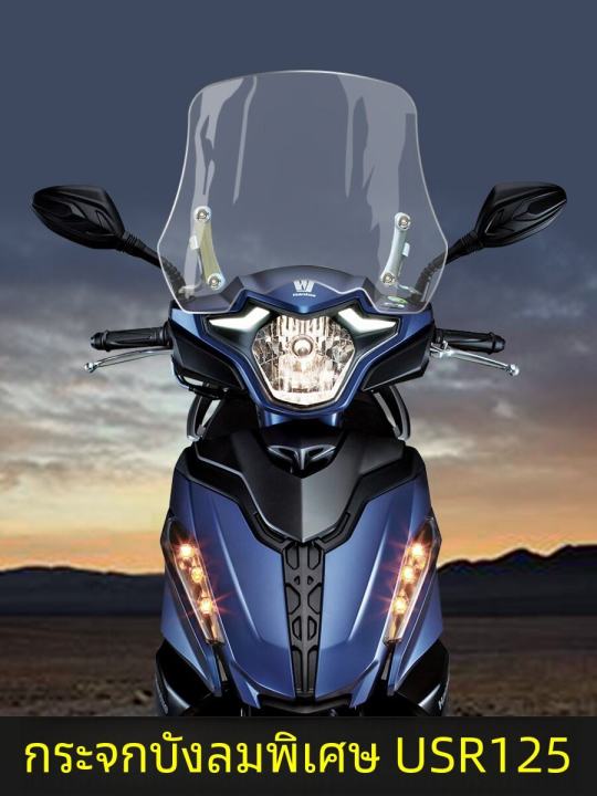 USR125 เฉพาะ โปร่งแสง การปรับเปลี่ยนกระจกหน้ารถ High Rise Anti-Fall กระจกหน้ารถจักรยานยนต์เหมาะ ...