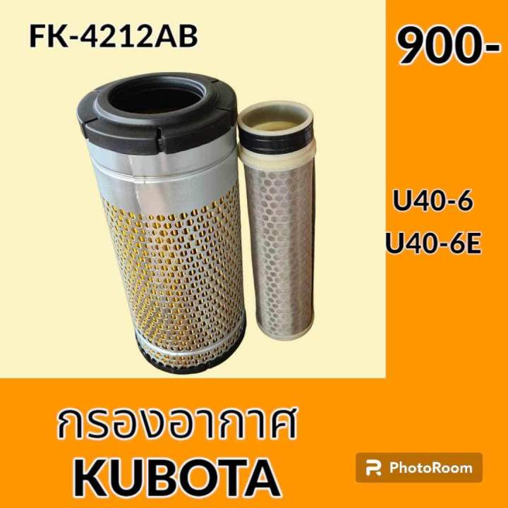 กรองอากาศ คูโบต้า KUBOTA U40-6 U40-6E ไส้กรองอากาศ อะไหล่-ชุดซ่อม อะไหล่รถขุด อะไหล่รถแมคโคร ...