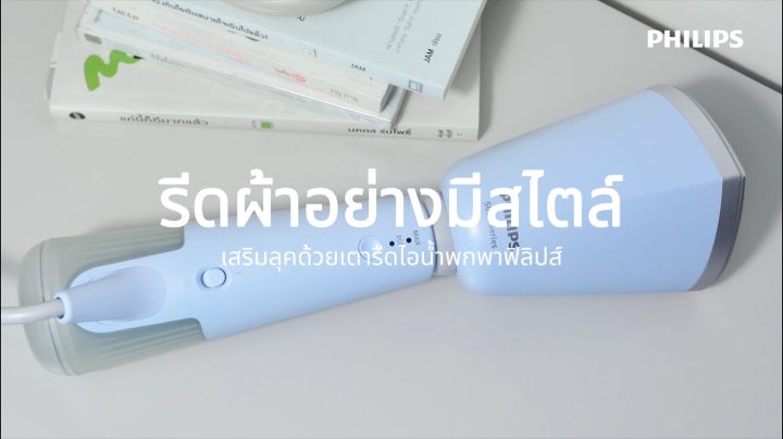 Philips 5000 Series Handheld Steamer STH5020/20 เตารีดไอน้ำแบบพกพา ...