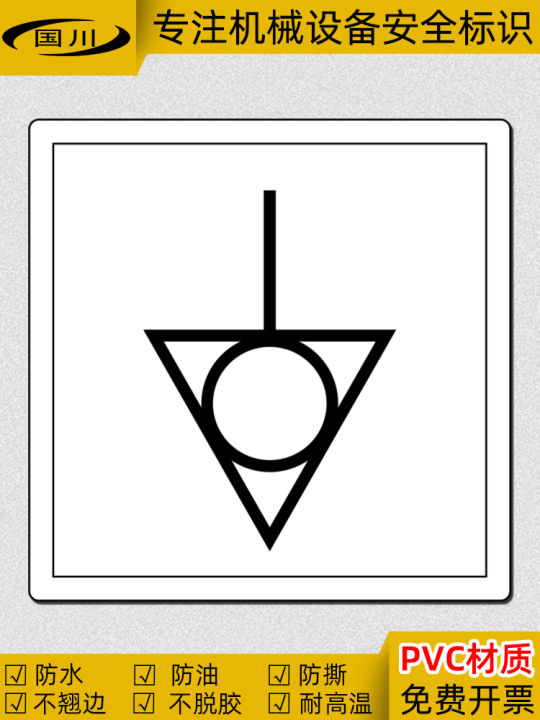 Safety Warning Electrical Equipment Label IEC Mark Mechanical ...