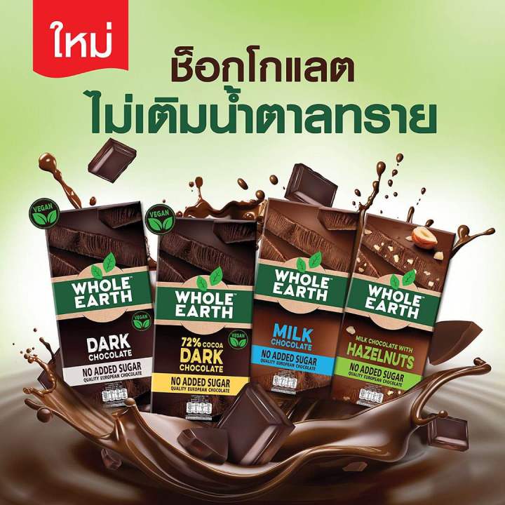 Whole earth 🇪🇦 chocolate no add sugar ช็อกโกแลตสเปน วีแกน และไม่เติม ...