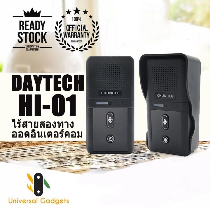 Daytech Wireless Intercome Doorbell ไร้สาย อินเตอร์คอมแบบสองทาง กริ่งประตู 800M ช่วง 2800mAh ...