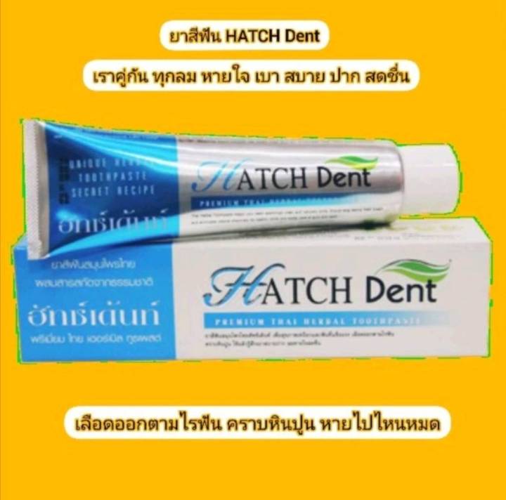 Hatch Dent ฮัทช์เด้นท์ ยาสีฟันสมุนไพร 120 กรัม | Lazada.co.th